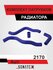 Патрубки радиатора ВАЗ-2170