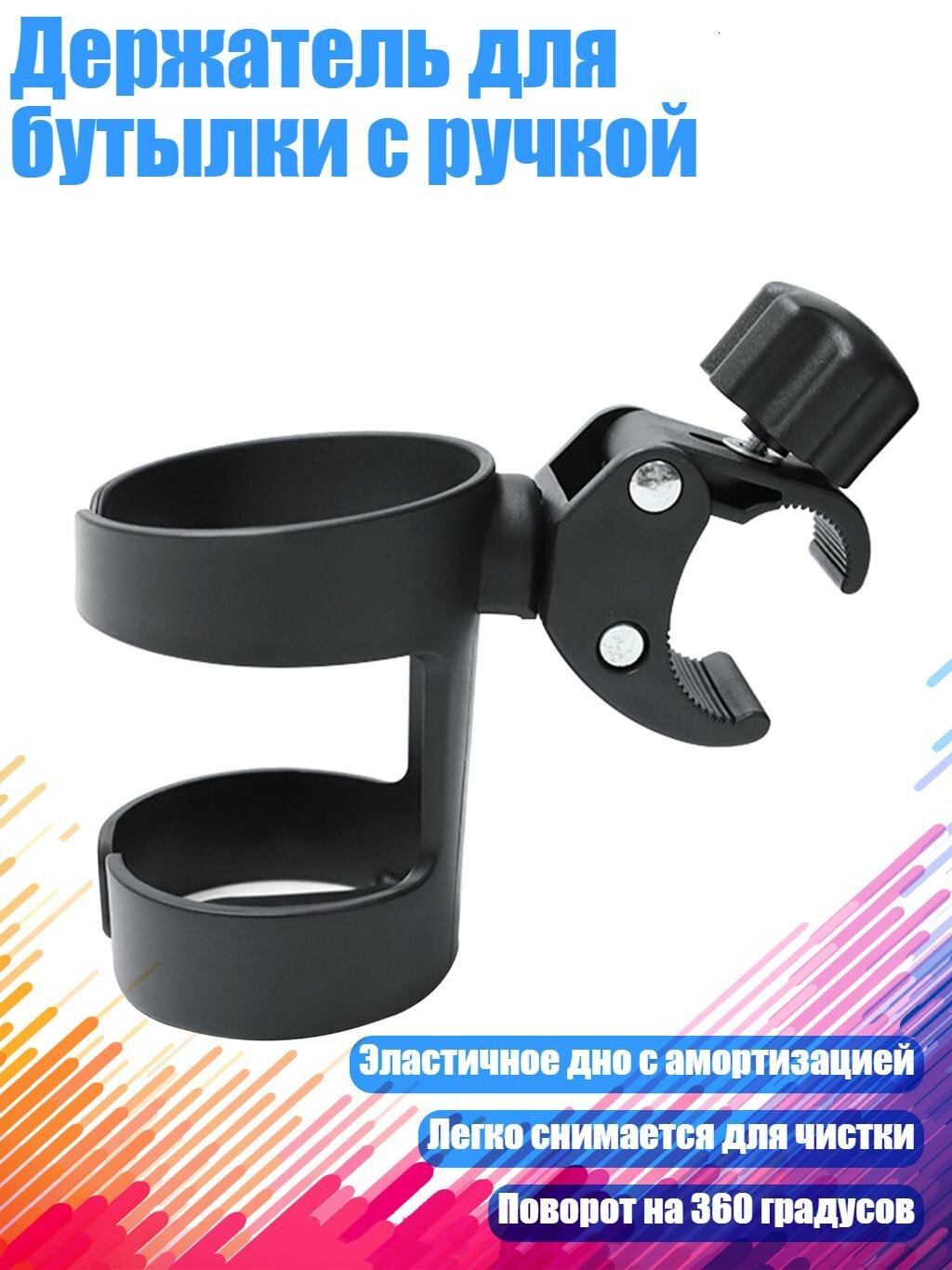 Держатель для бутылки с ручкой