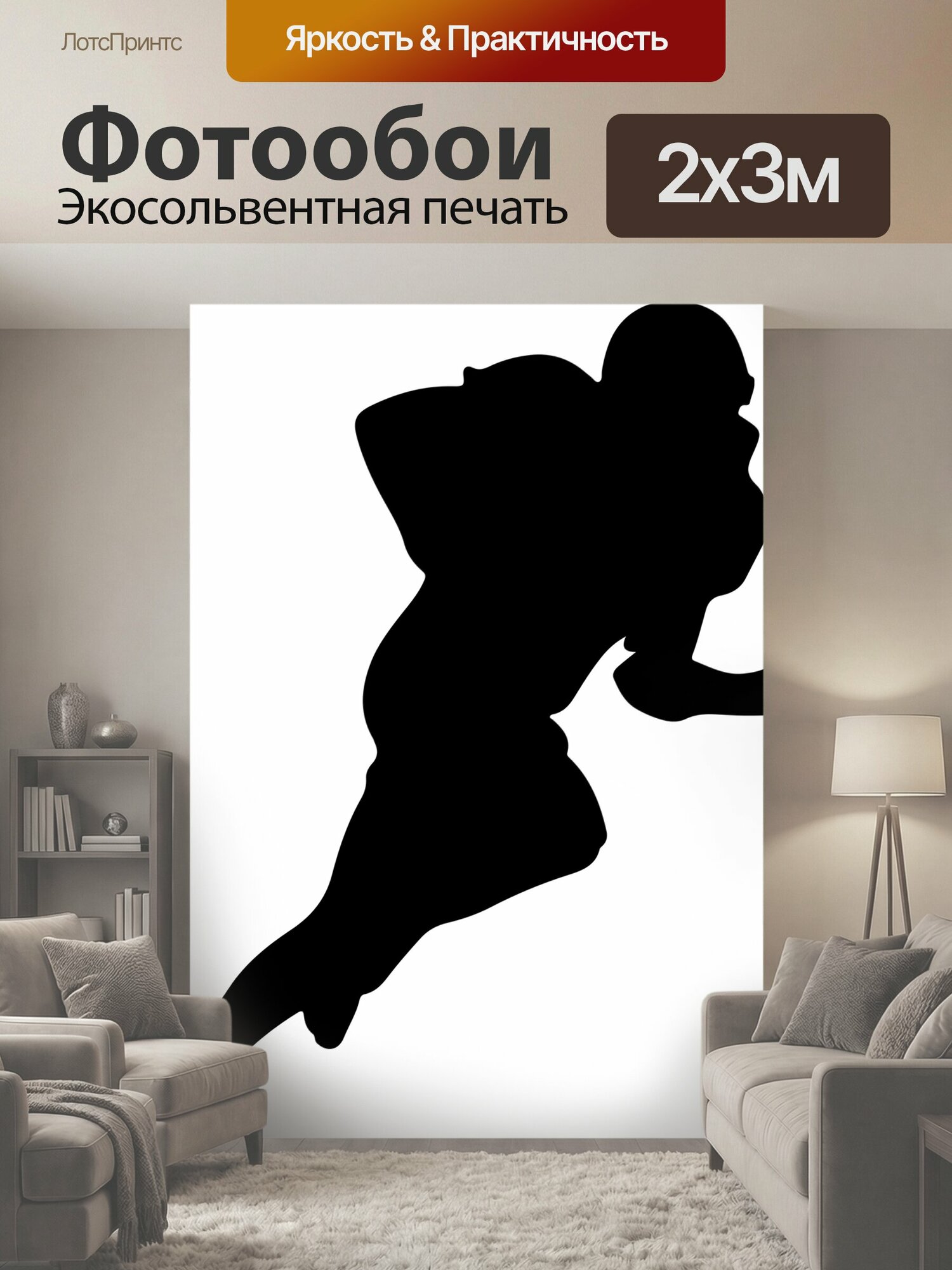 Фотообои "Американский футбол, игрок в американский футбол, спорт" 200x300 см. экосольвентная печать