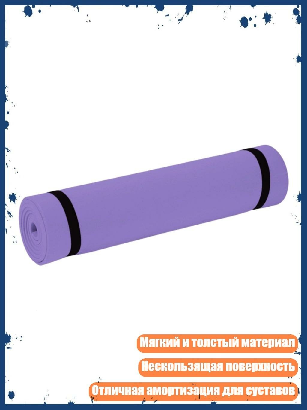 Спортивный коврик, Фиолетовый - 180x50x0,6 см
