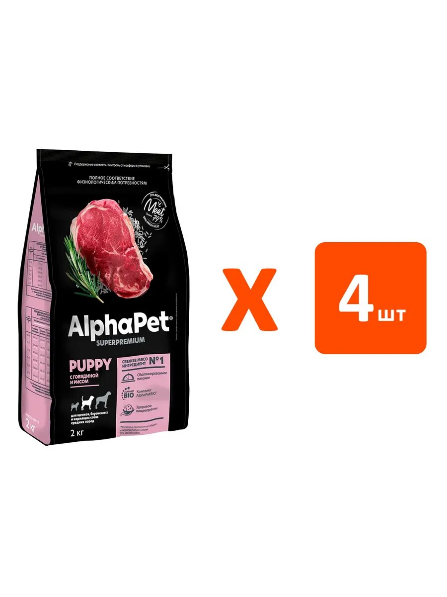 Корм сухой Alphapet Superpremium Puppy для щенков, беременных и кормящих собак средних пород, говядина, рис, 2 кг 4 шт