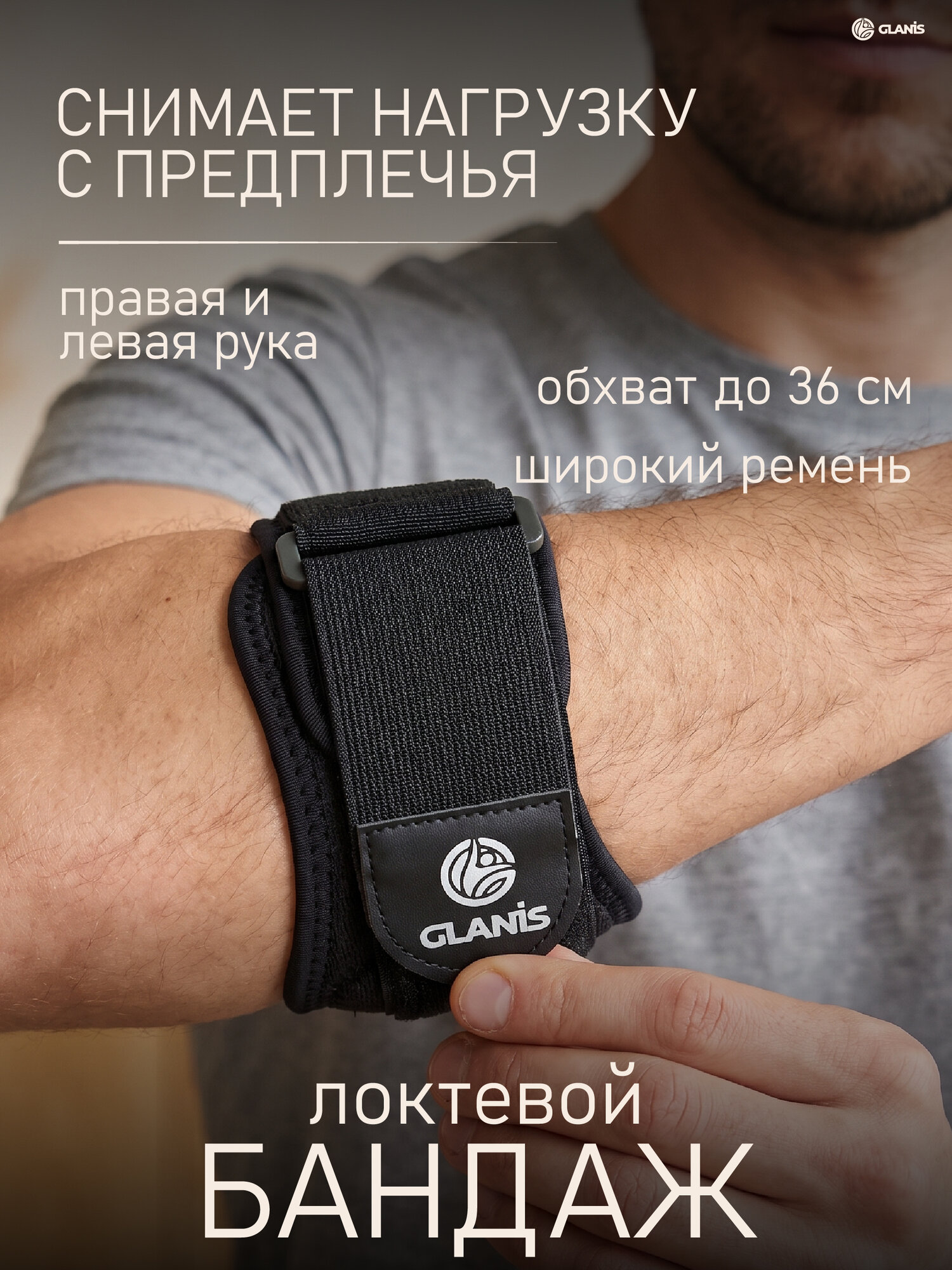 Бандаж на локтевой сустав спортивный / Ортез на локтевой сустав Elbow Brace Glanis черный