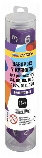 Набор ZVEZDA из 7 филетовых игровых кубиков для ролевых игр, 7 шт