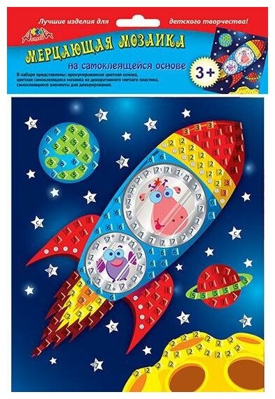 АппликА Мерцающая мозаика "Космическое путешествие", А5