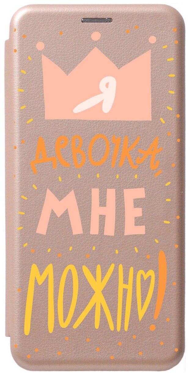 Чехол-книжка I CAN на Xiaomi Redmi 6 / Сяоми Редми 6 с 3D эффектом золотой