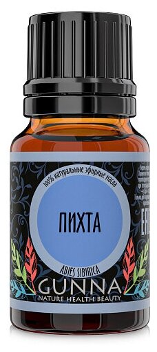 Пихта эфирное масло 100% натуральное GUNNA (10мл)
