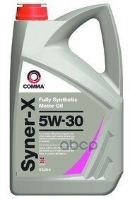 COMMA 5W30 SYNER-X (5L) масло моторное! синт API SN, ILSAC GF-5, GM 6094M/4718M, Ford WSS-M2C946-A COMMA арт. SYX5L