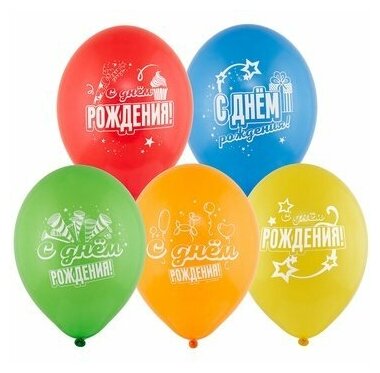 Набор шаров рис С Днем рождения Звезды 30см 5шт