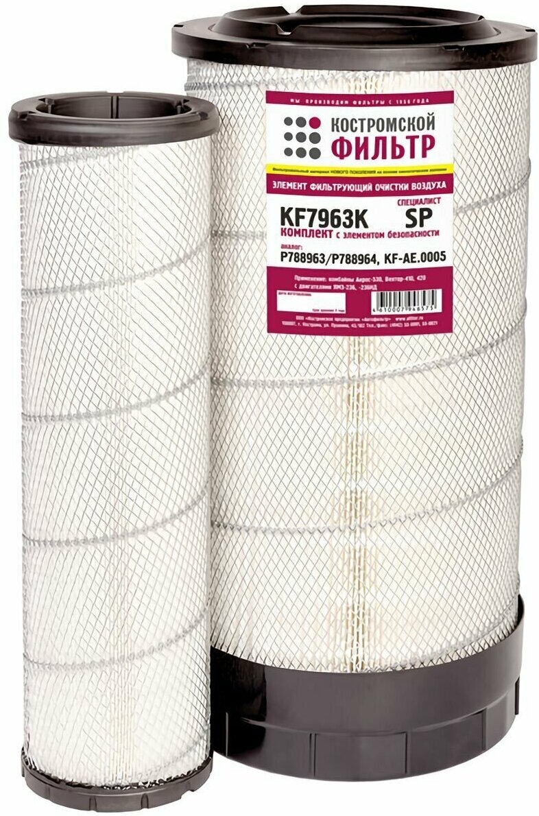 Фильтр воздушный P788963/P788964, KF-AE.0005 Комбайн Acros 530ЯМЗ, KF7963K