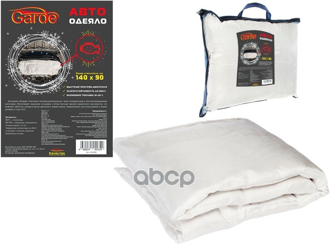 Автоодеяло Garde №2 140х90см G14090 Garde арт. G14090
