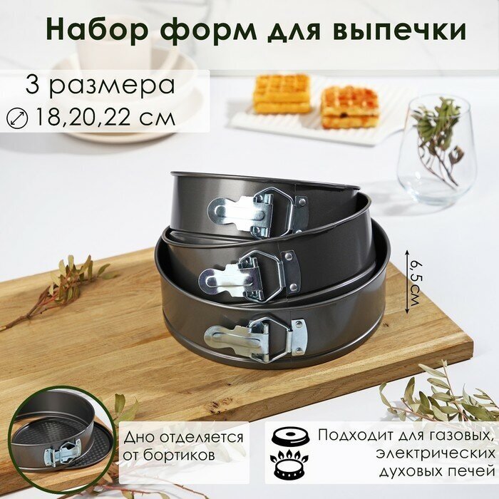 Набор форм для выпечки "Элин. Круг" Доляна, углеродистая сталь, антипригарное покрытие