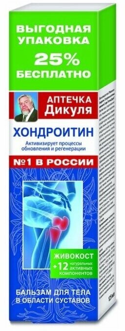 Аптечка дикуля живокост хондроитин бальзам д/тела 125мл