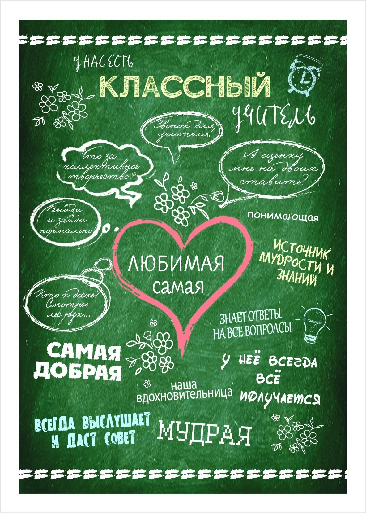 Открытка для учителя — фото 1