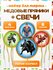 Свечи для торта. Марвел