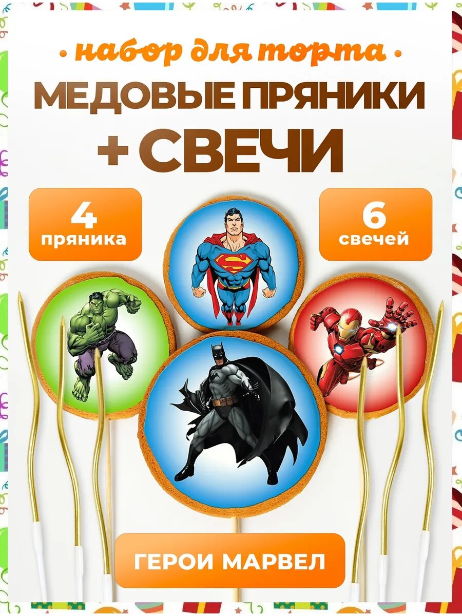 Свечи для торта. Марвел