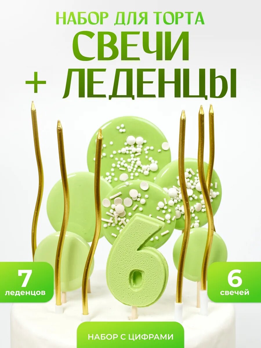 Свечи для торта. Цифра 6