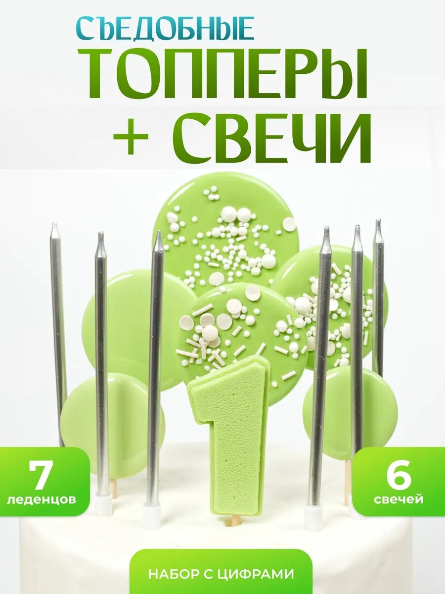 Топпер на торт 1 год
