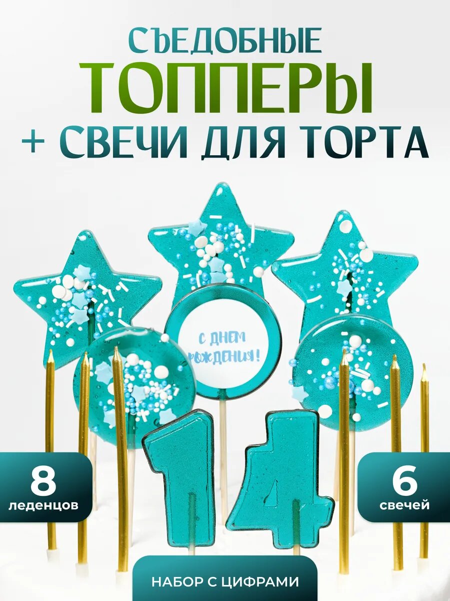Топпер на торт 14 лет