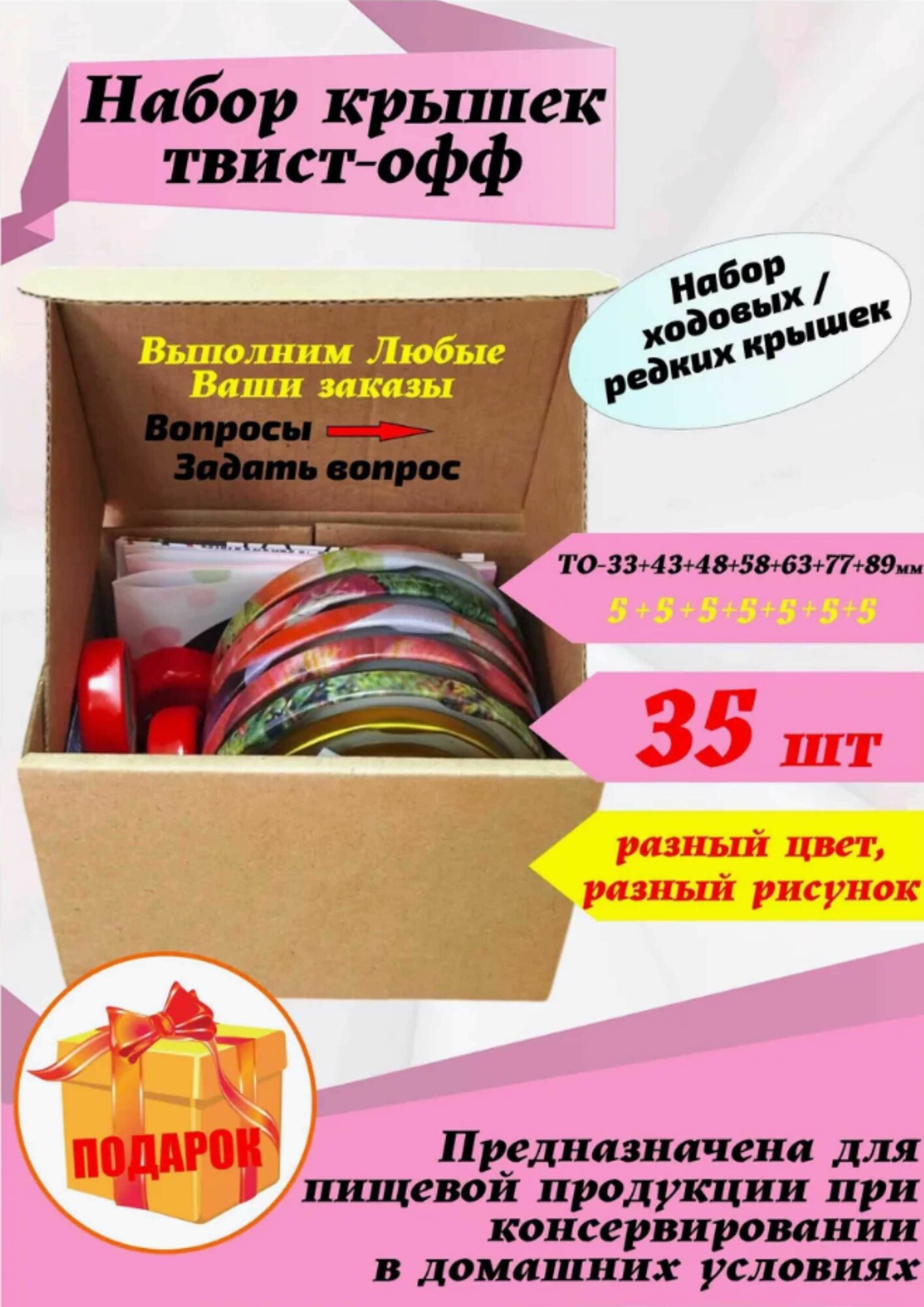Крышка для консервирования банок автоклав Твист-офф