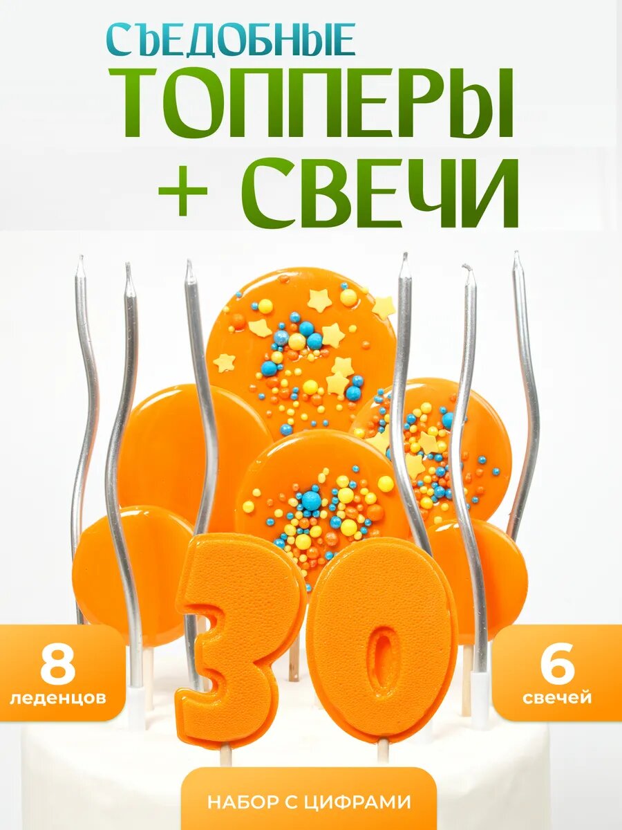 Топпер на торт 30 лет