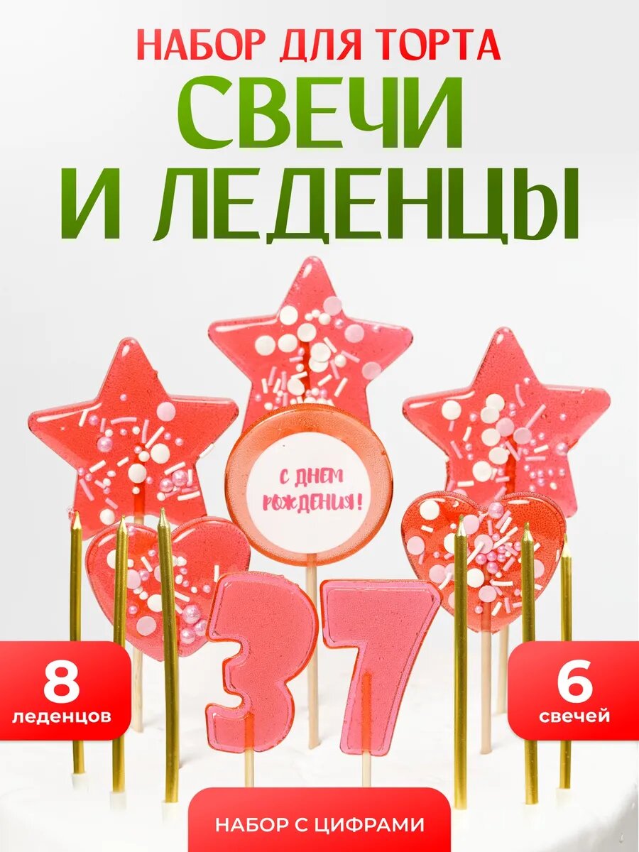 Свечи для торта. Цифра 37