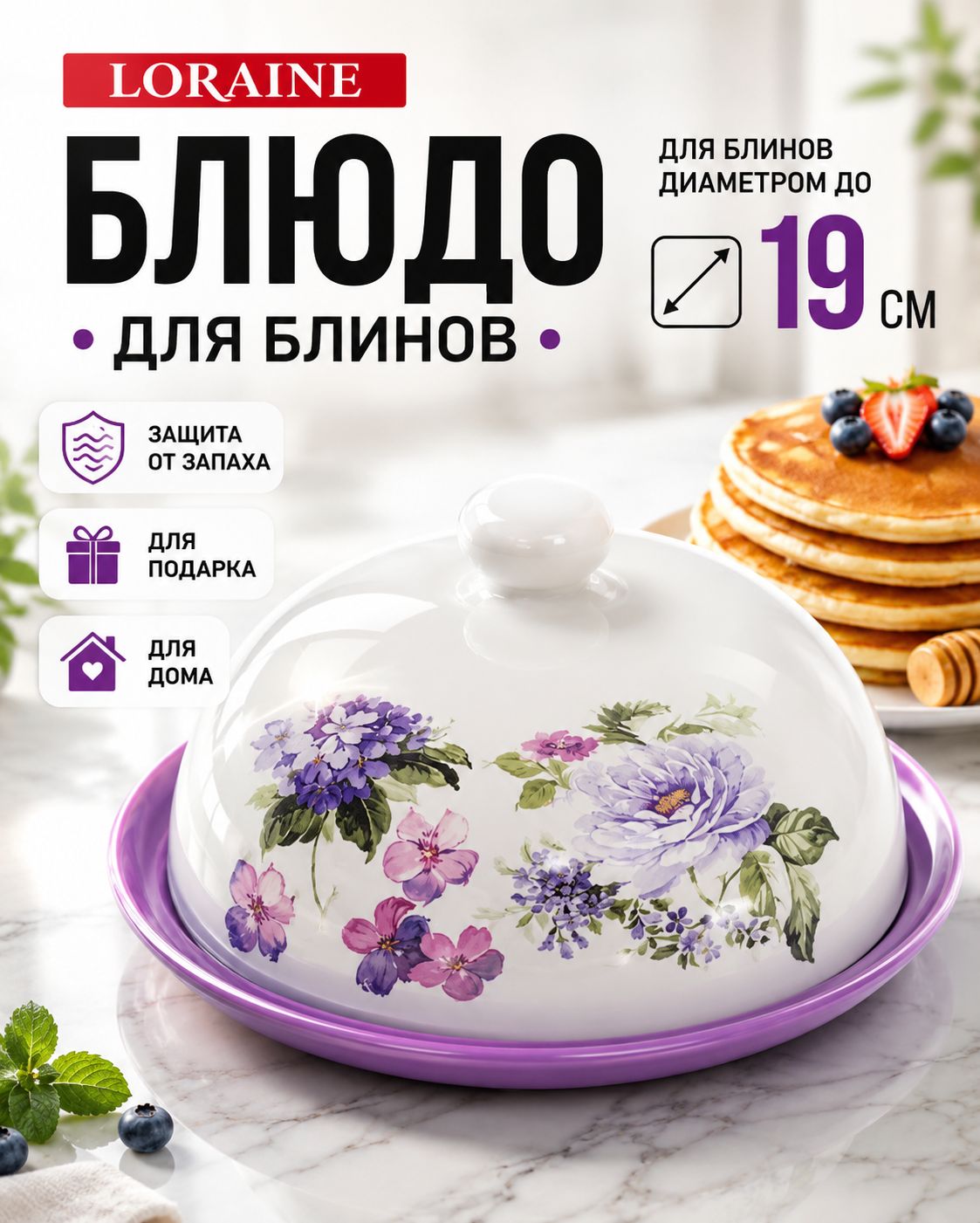 Блюдо для блинов 23,8х11см Очарование Loraine