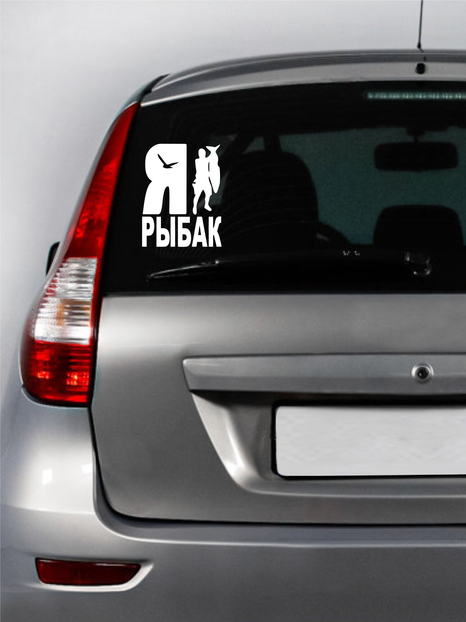Наклейка "Я рыбак"