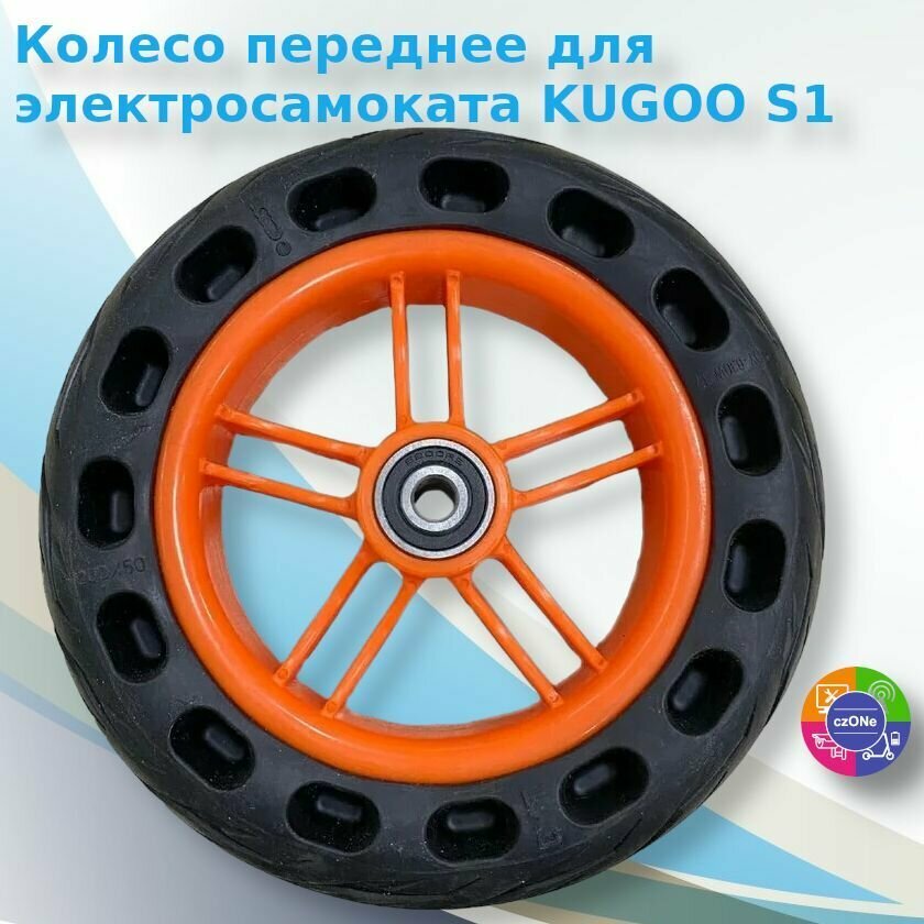 Колесо переднее электросамоката Kugoo S1 в сборе с подшипником