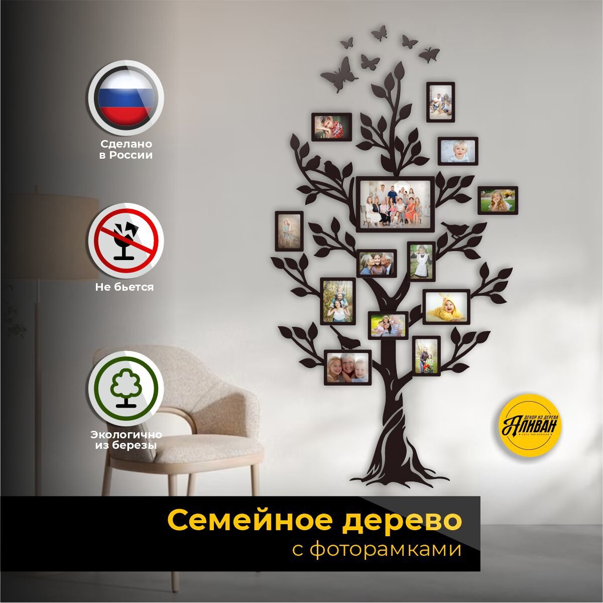 Семейное дерево, фотоколлаж на стену с фоторамками, цвет венге