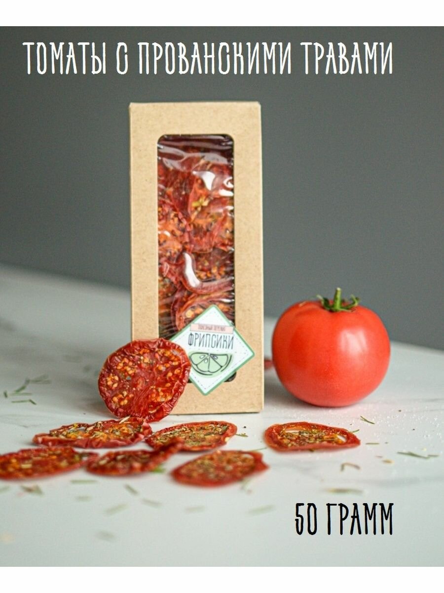 Помидоры сушеные Fripsiki (Фрипсики)