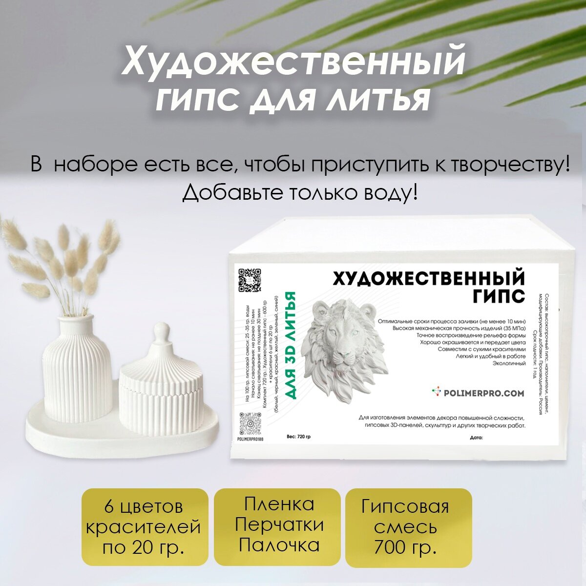 Художественный гипс для 3D литья