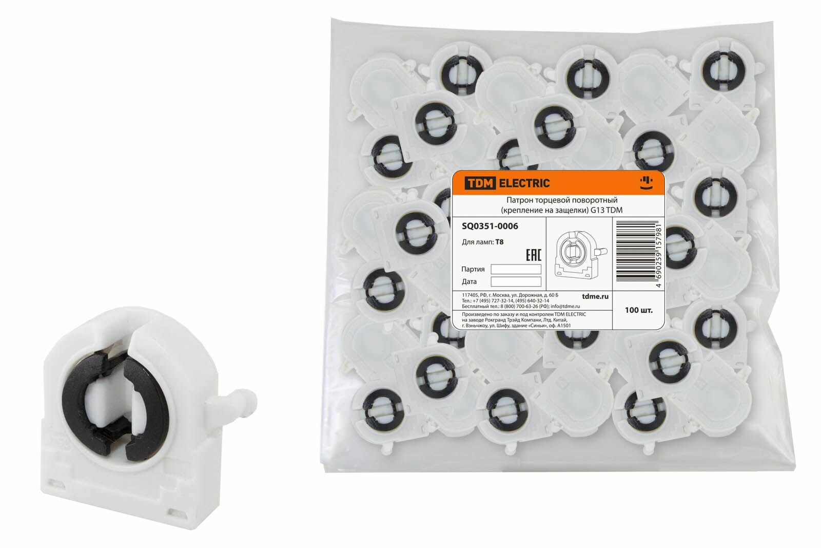 Патрон торцевой поворотный (крепление на защелки) G13 TDM (упак. 100 шт.)