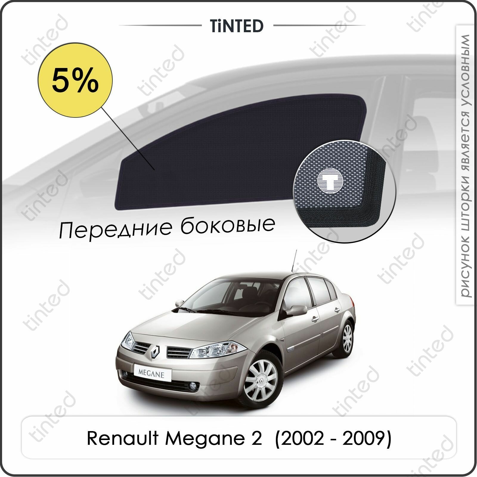 Шторки на автомобиль солнцезащитные Renault Megane 2 Седан 4дв. (2002 - 2009) на передние двери 5%, сетки от солнца в машину рено меган, Каркасные автошторки Premium