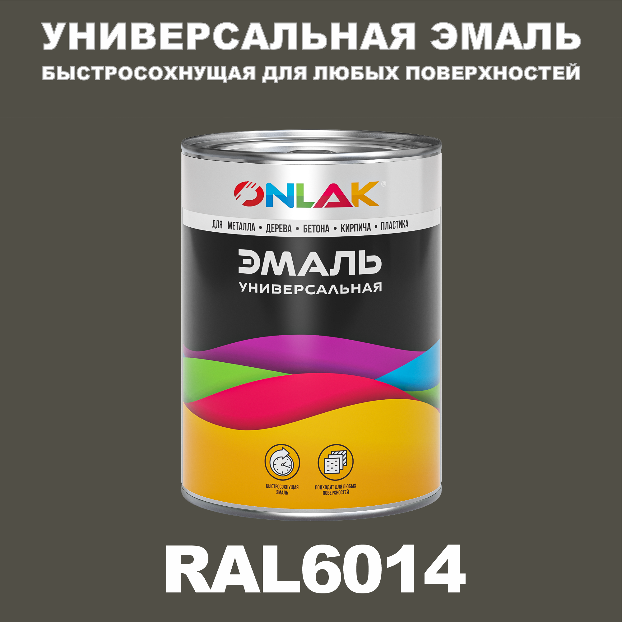 Универсальная эмаль ONLAK в банке, быстросохнущая, полуматовая, по металлу, по ржавчине, для дерева, бетона, пластика, кирпича, банка 1 кг, RAL6014