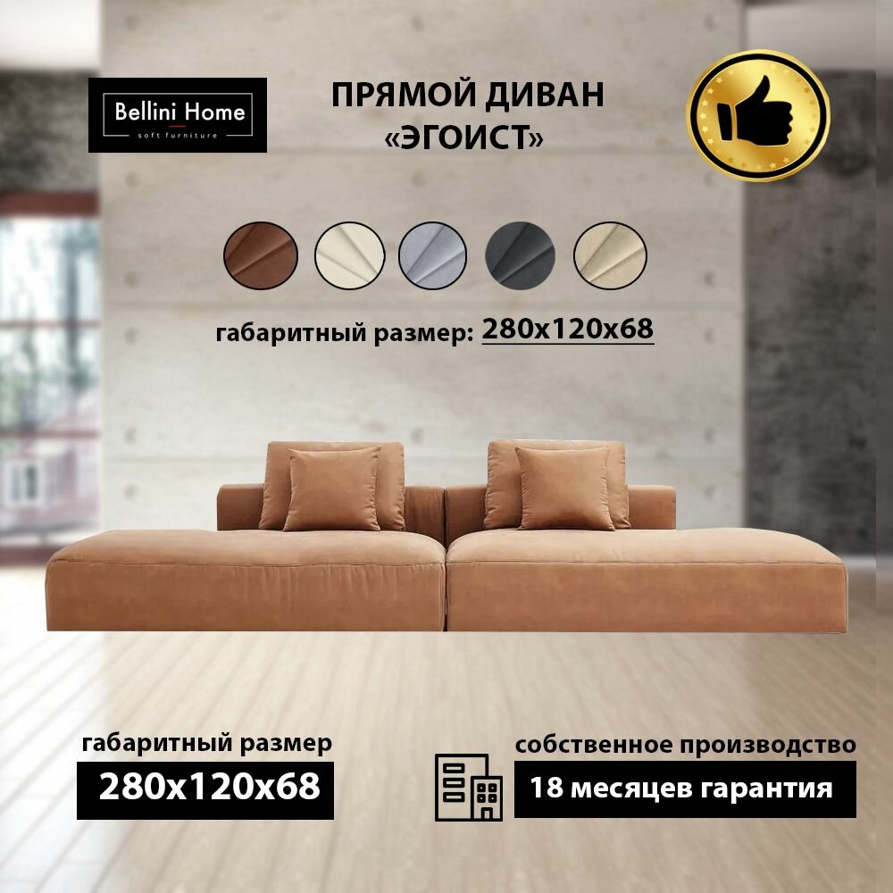 Диван прямой "Модуль"