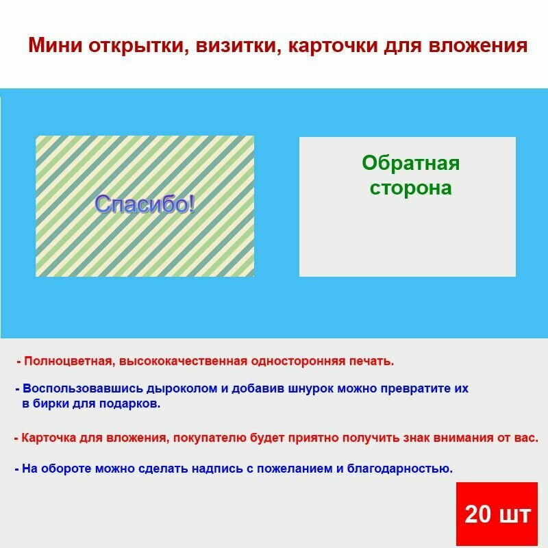 Мини открытка - карточка для покупателей "Спасибо, на нежно зеленом фоне", односторонние, 20 шт