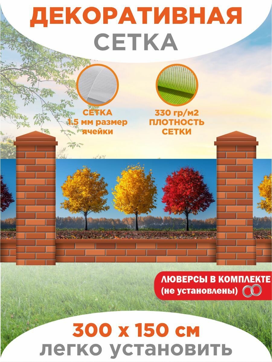 Фотофасад, фотосетка для забора, беседки