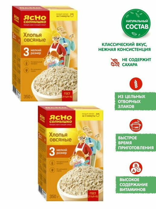Овсяные хлопья "Ясно-солнышко" Экстра №3, 350 гр, 2 шт.