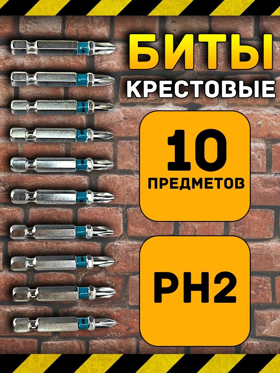 Биты крестовые для шуруповерта магнитные