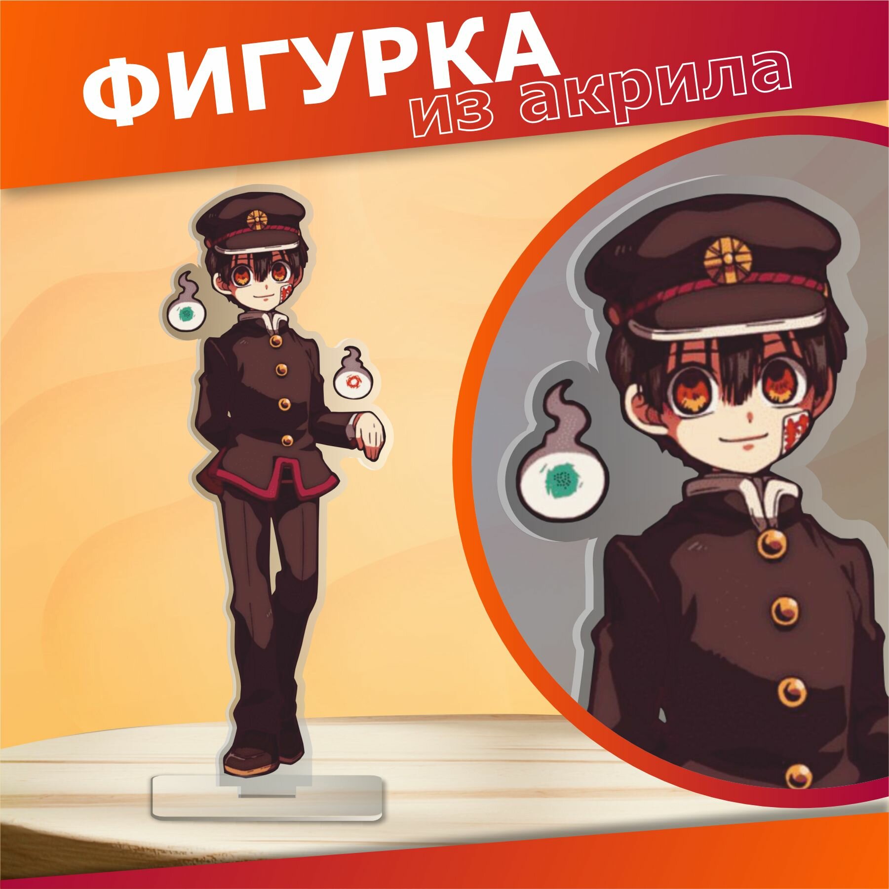 Акриловая фигурка Туалетный мальчик Ханако аниме