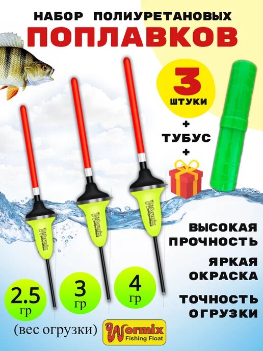Набор поплавков в тубусе 2,5-3-4 грамм