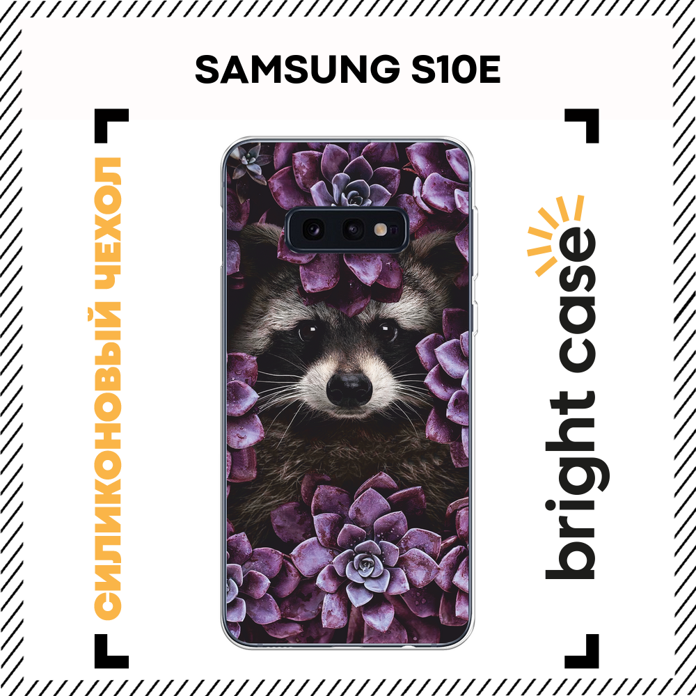 Чехол на Samsung Galaxy S10E / Самсунг S10E с принтом Милашка енот