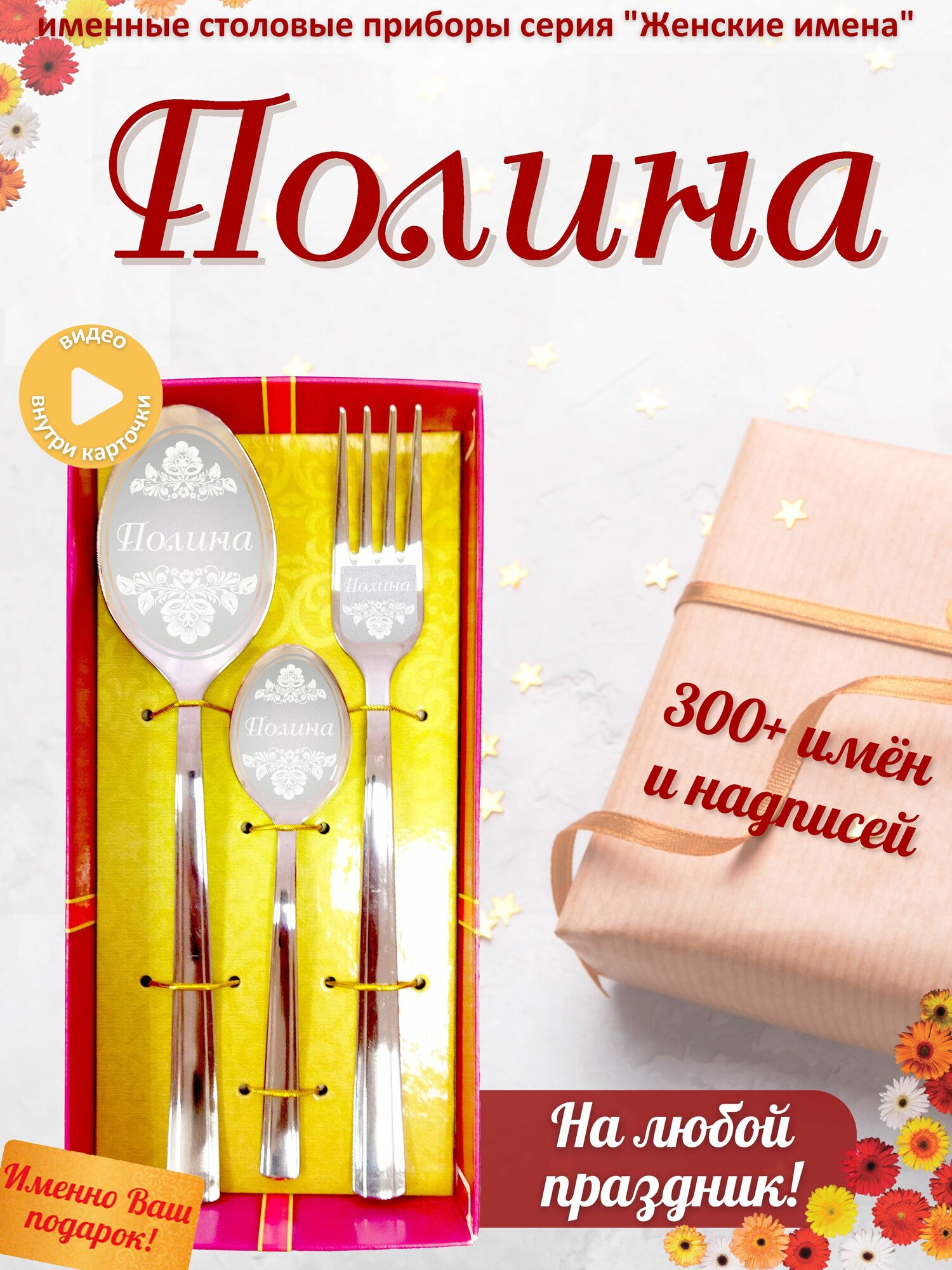 Именной набор ложек Полина