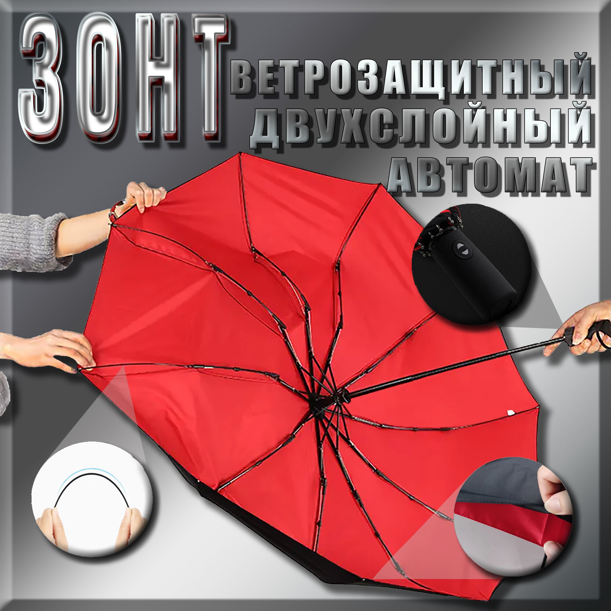 Зонт