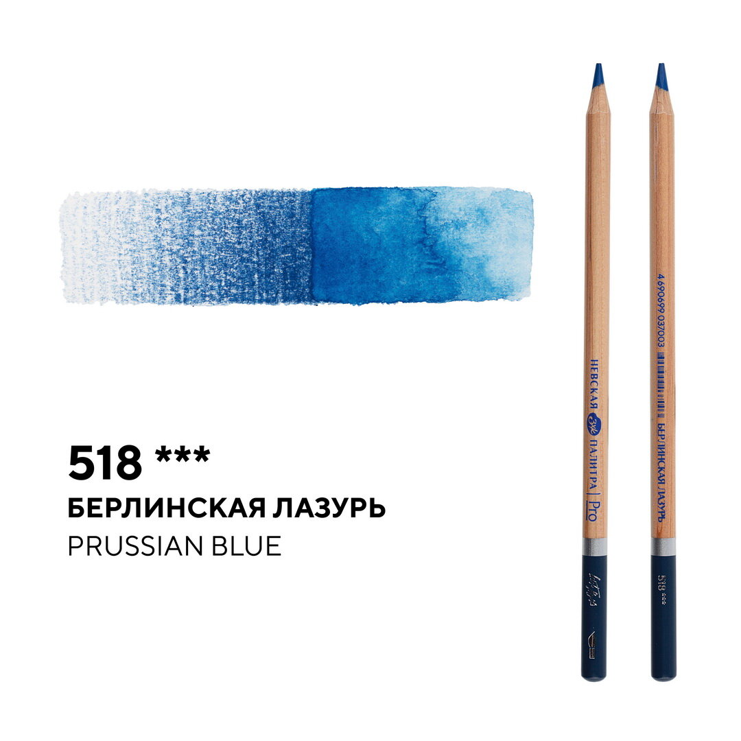 Карандаш акварельный белые ночи №518 берлинская лазурь