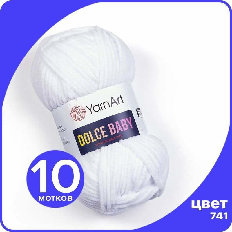 Пряжа для вязания YarnArt Dolce Baby плюшевая, цвет 741 Белый, 10 мотков