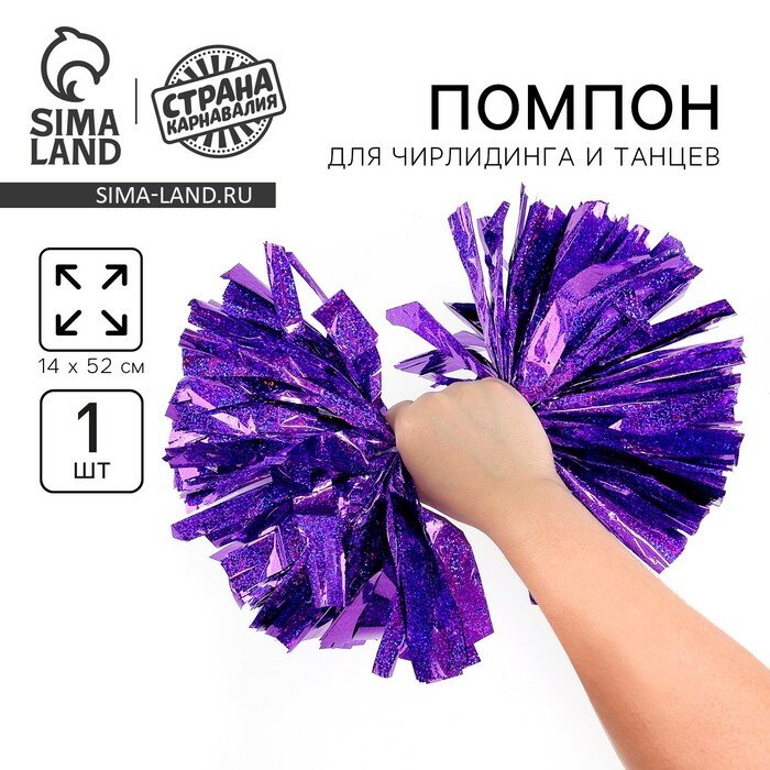Помпон для чирлидинга, 1 шт, фиолетовый голография
