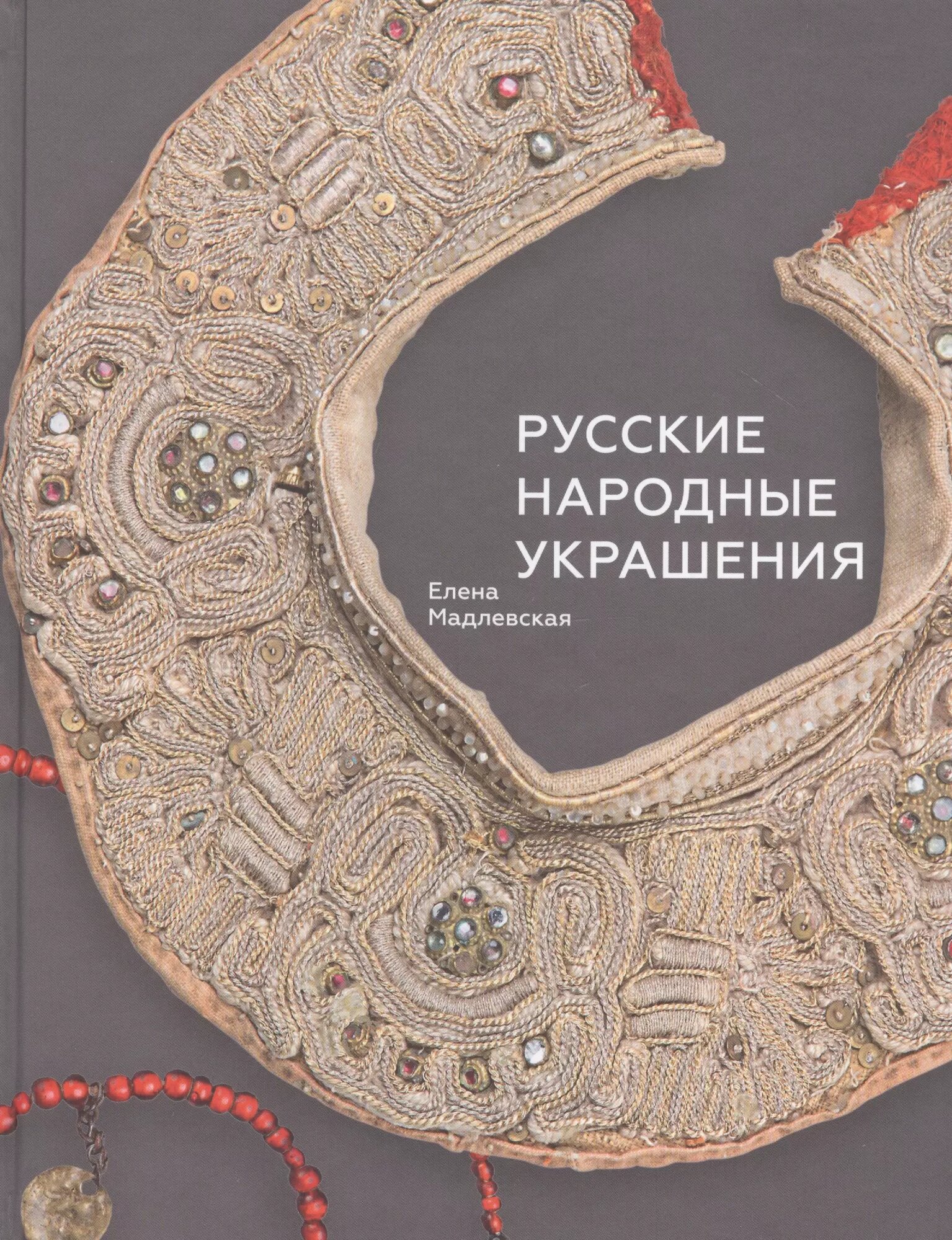 Русские народные украшения