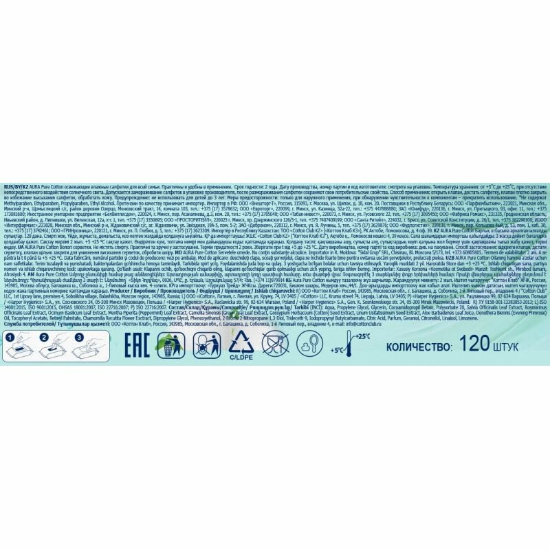 Салфетки влажные освежающие AURA big-pack, с крышкой, 120 шт./уп.