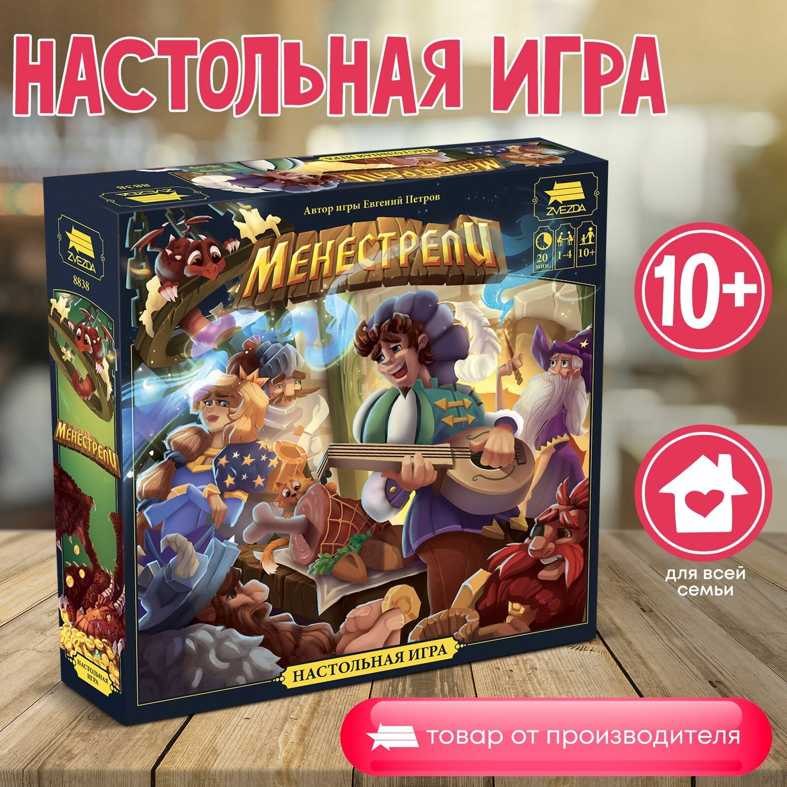 Развлекательные детские настольные игры для детей Звезда/Zvezda / Семейная игра для компании "Менестрели"